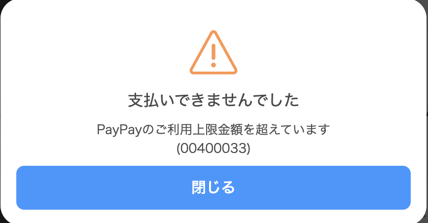 Behaviour of pp.makePayment when the maximum payment amount is exceeded – PayPay Developers FAQ