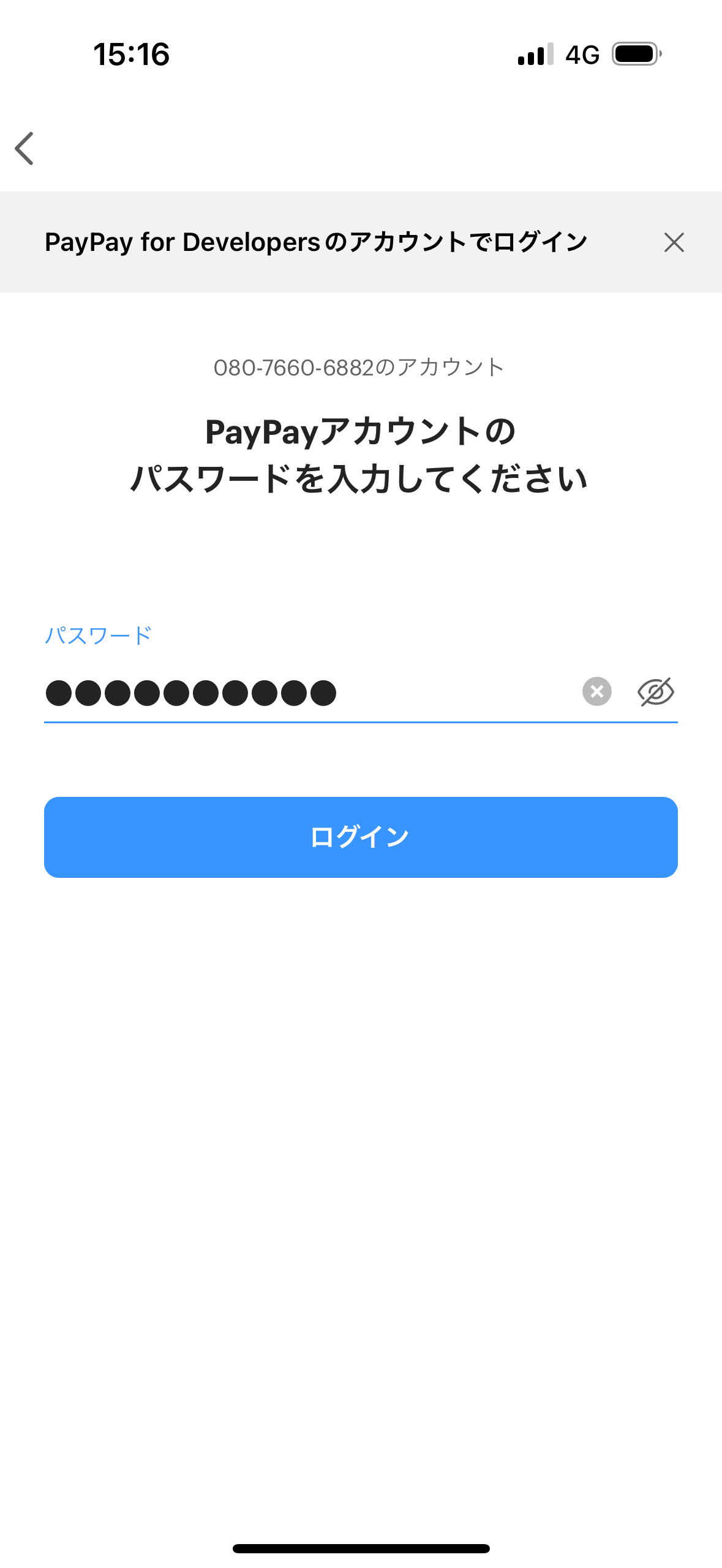 テスト環境でPayPayアプリを利用できますか？ – PayPay Developers FAQ