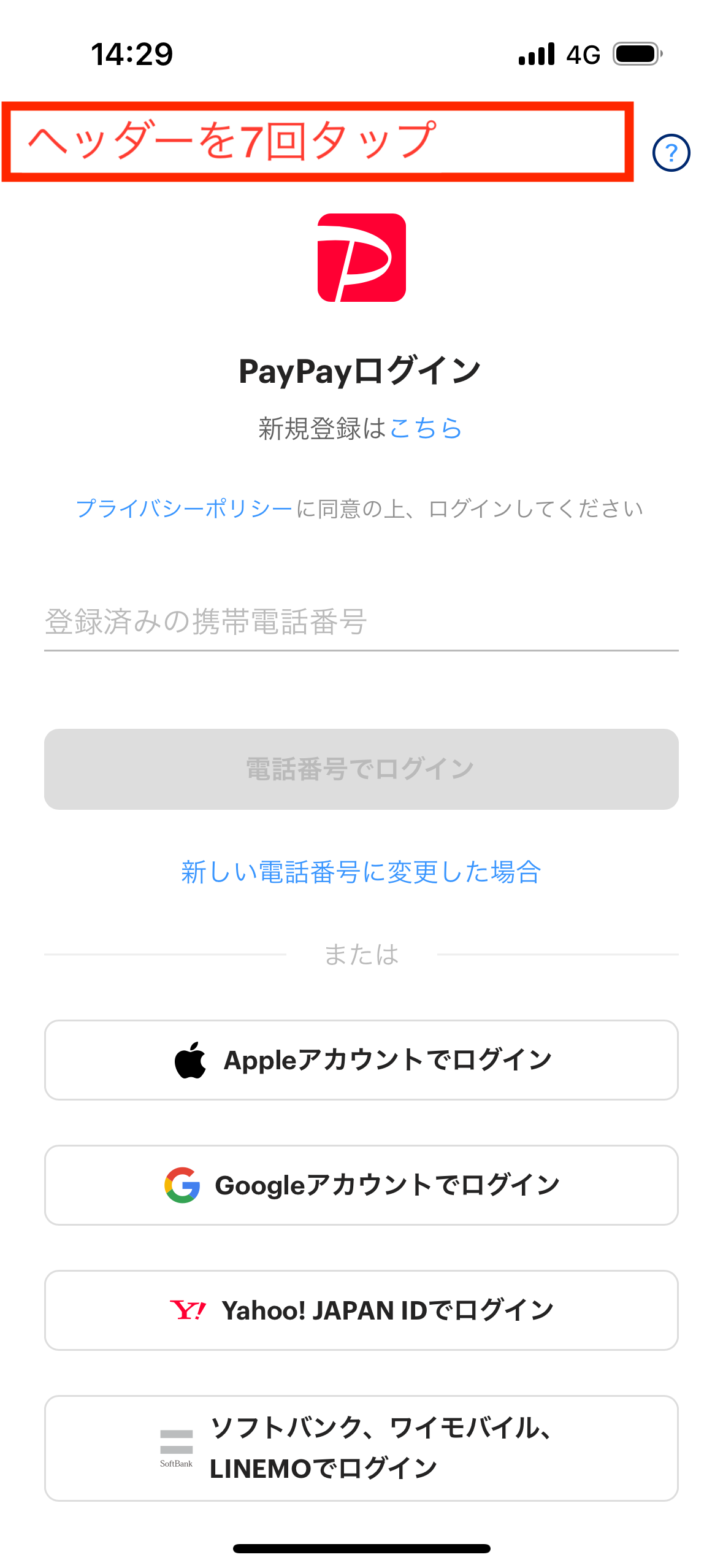 テスト環境でPayPayアプリを利用できますか？ – PayPay Developers FAQ