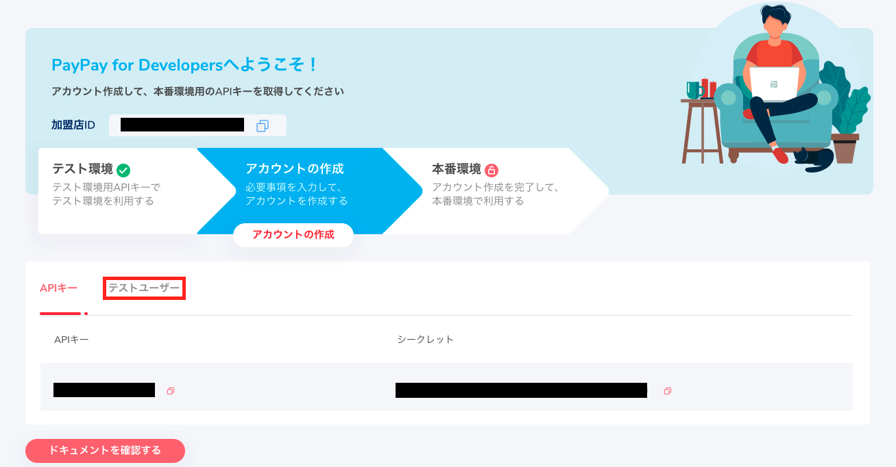 テスト環境でのテストユーザーはどのように取得できますか？ – PayPay Developers FAQ
