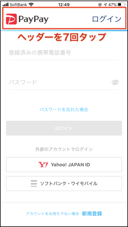 テスト環境でPayPayアプリを利用できますか？ – PayPay Developers FAQ