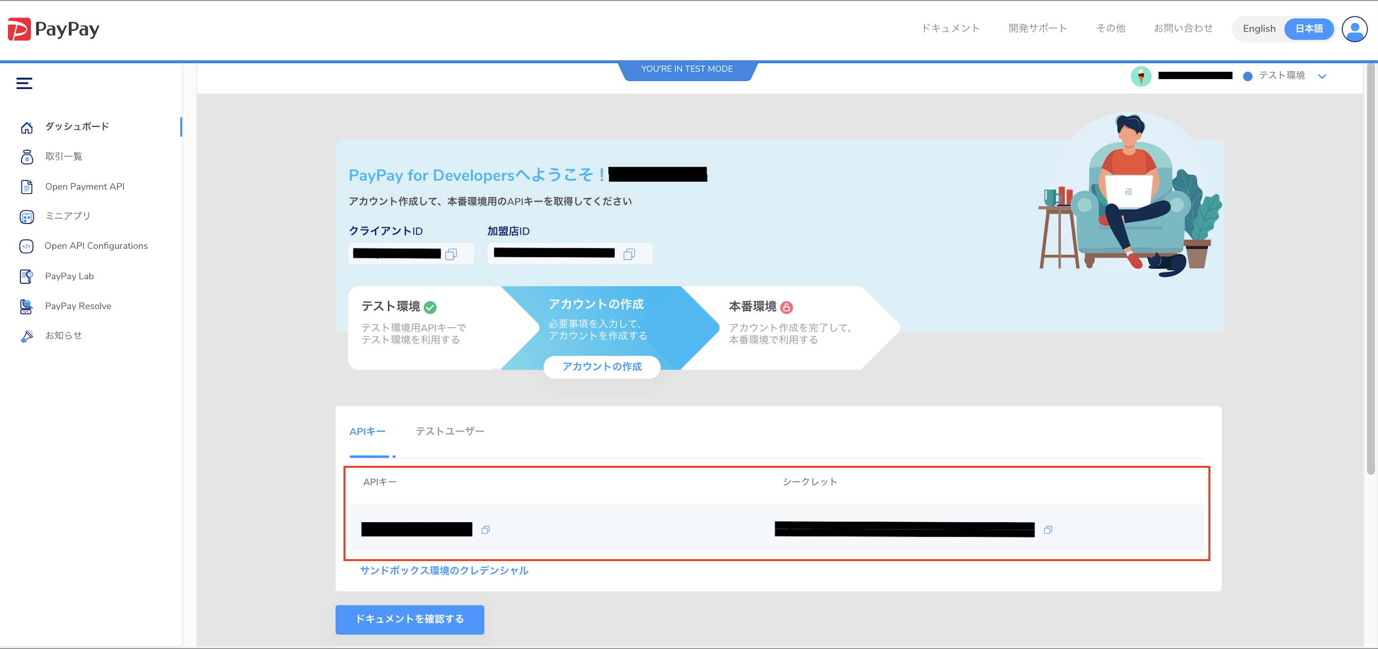 SDKのビルドで利用するMERCHANT_ID、API_KEY、API_SECRETは、PayPay for Developersのどこから確認できますか？ – PayPay ...